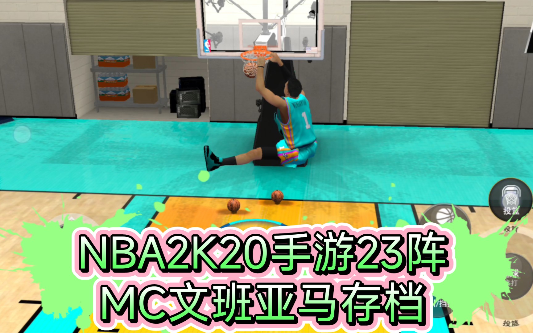 ☞安卓6-13直装☞♞NBA2K20手游23阵MC文班亚马存档♞♛原创作者...