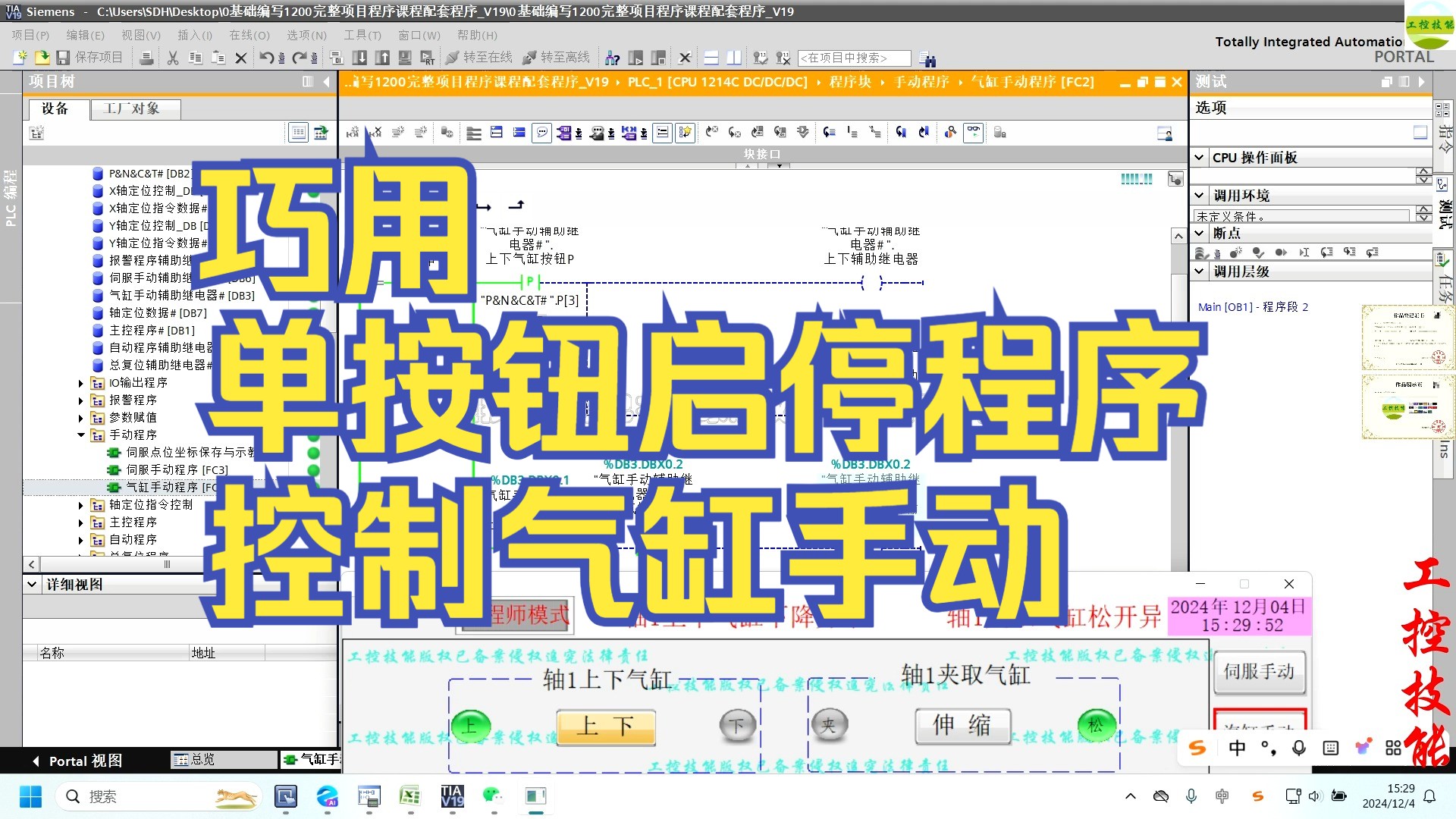 巧用单按钮启停程序控制气缸手动