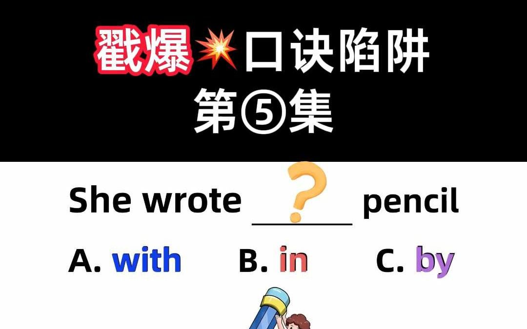 【英语误区】为什么英语中3个介词with,by,in都表示“用”,如何区分?