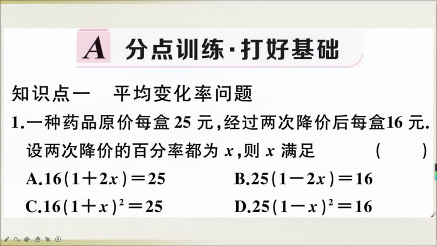 初三数学习题讲解,一元二次方程之平均增长率问题。#学浪计划#