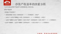净资产收益率-天道诚培训