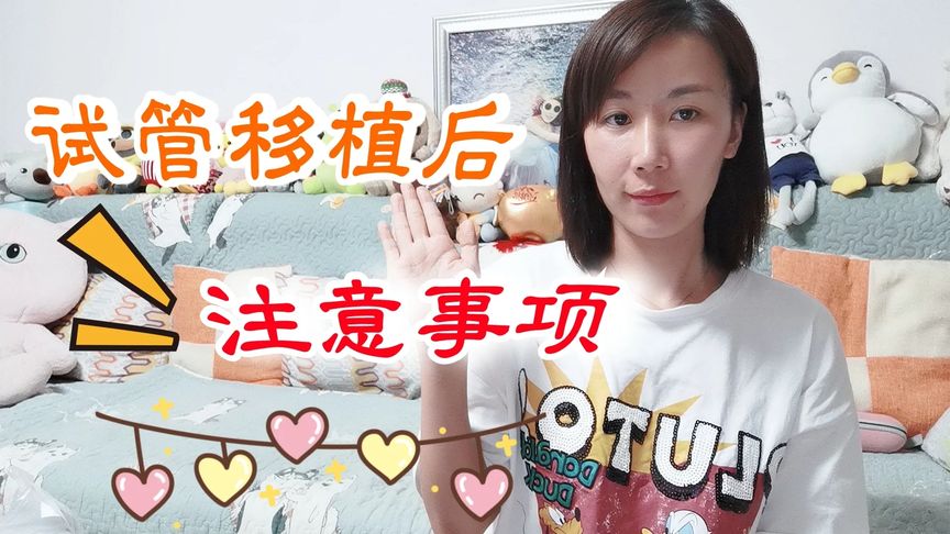 试管婴儿移植后,注意事项要留心,每天卧床有助于胚胎着床吗?