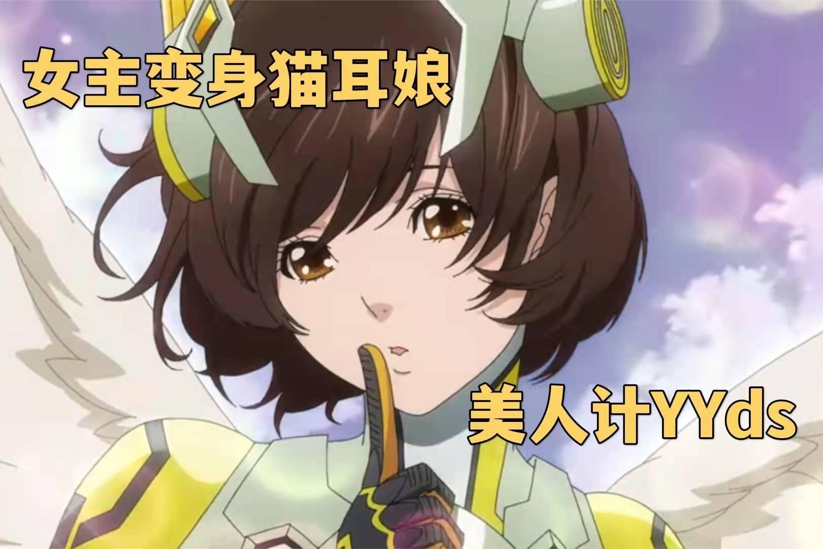 动漫:妹子变身猫耳娘,果然敌人在美人计面前也是一无.