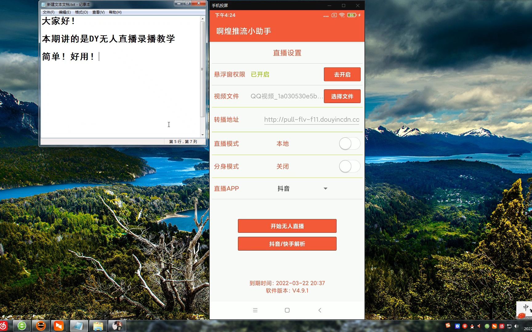 无人直播引流系统软件带货卖货技术教程项目