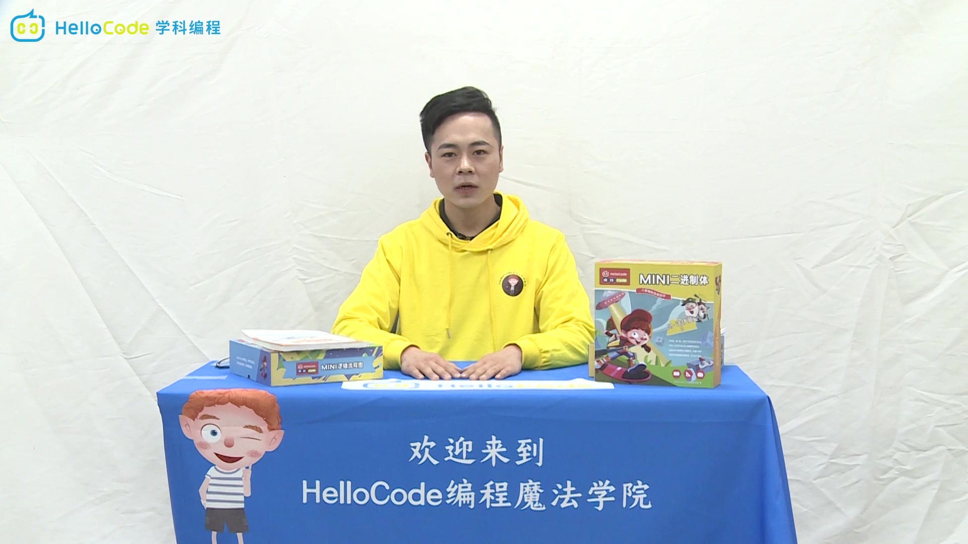 HelloCode学科编程示范课
