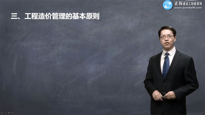 一级造价师-造价管理:工程造价管理的基本原则