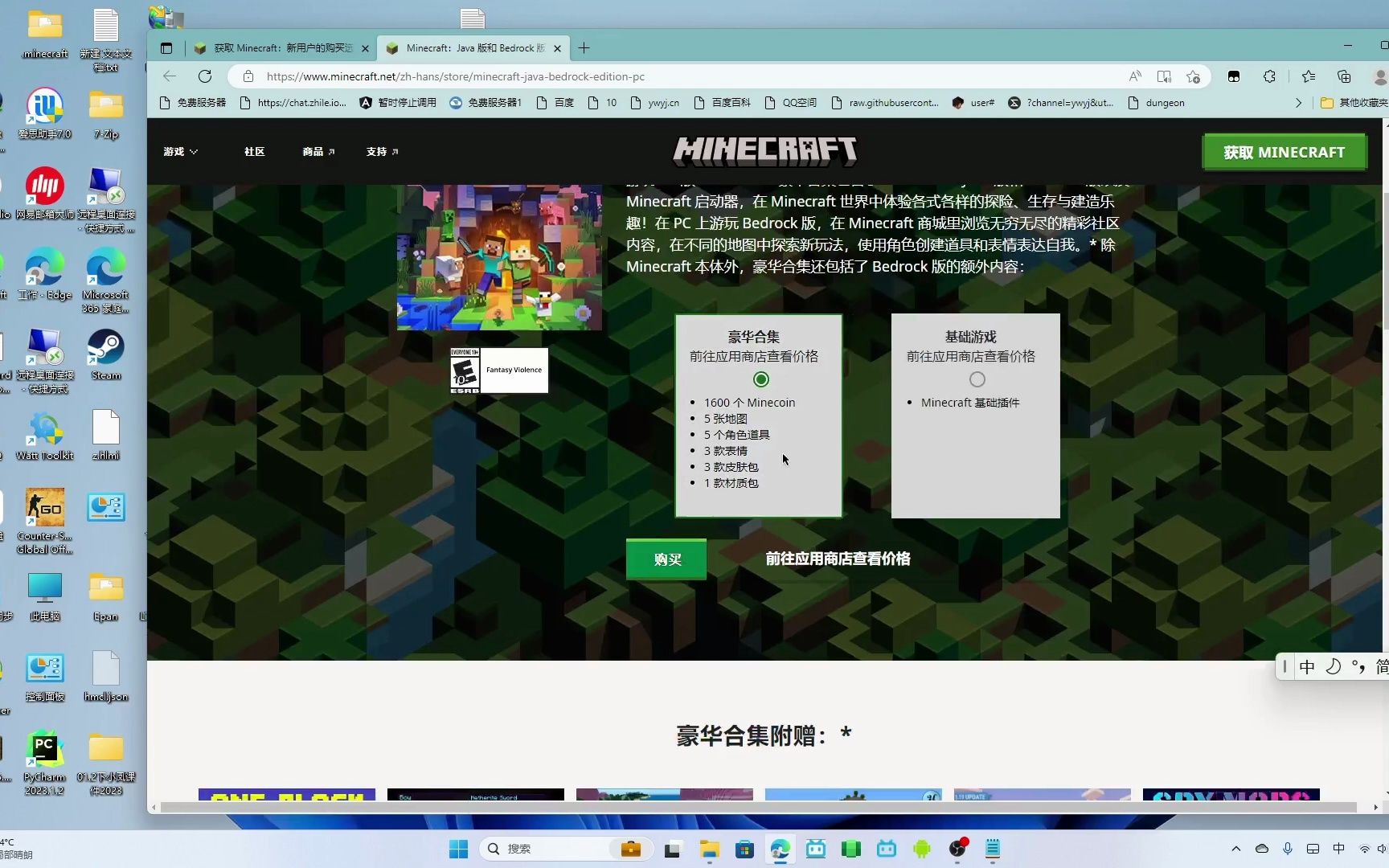 MINECRAFT 正版/盗版下载安装教程