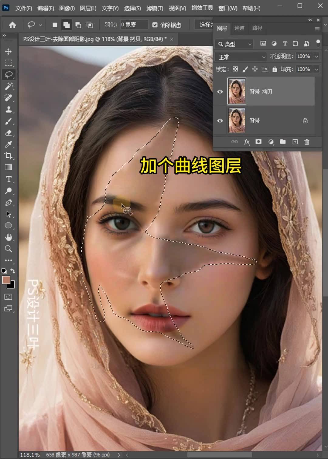 PS教程教你去除面部阴影