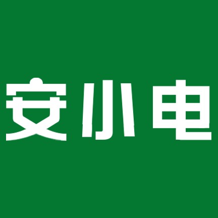 安小电3C数码 