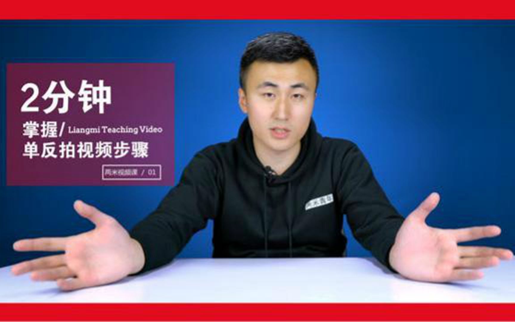 两分钟介绍短视频创作从无到有的全过程,适合零基础的菜鸟学习