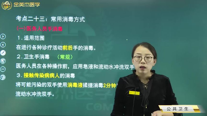 常用消毒方式:手消毒、皮肤消毒、餐饮具消毒、水的消毒、紫外线