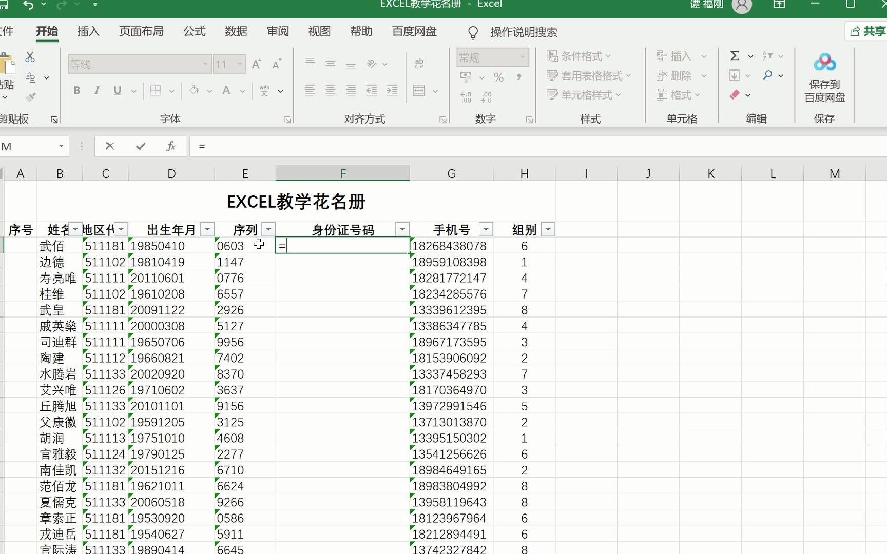 excel ”&“数据链接、合并。