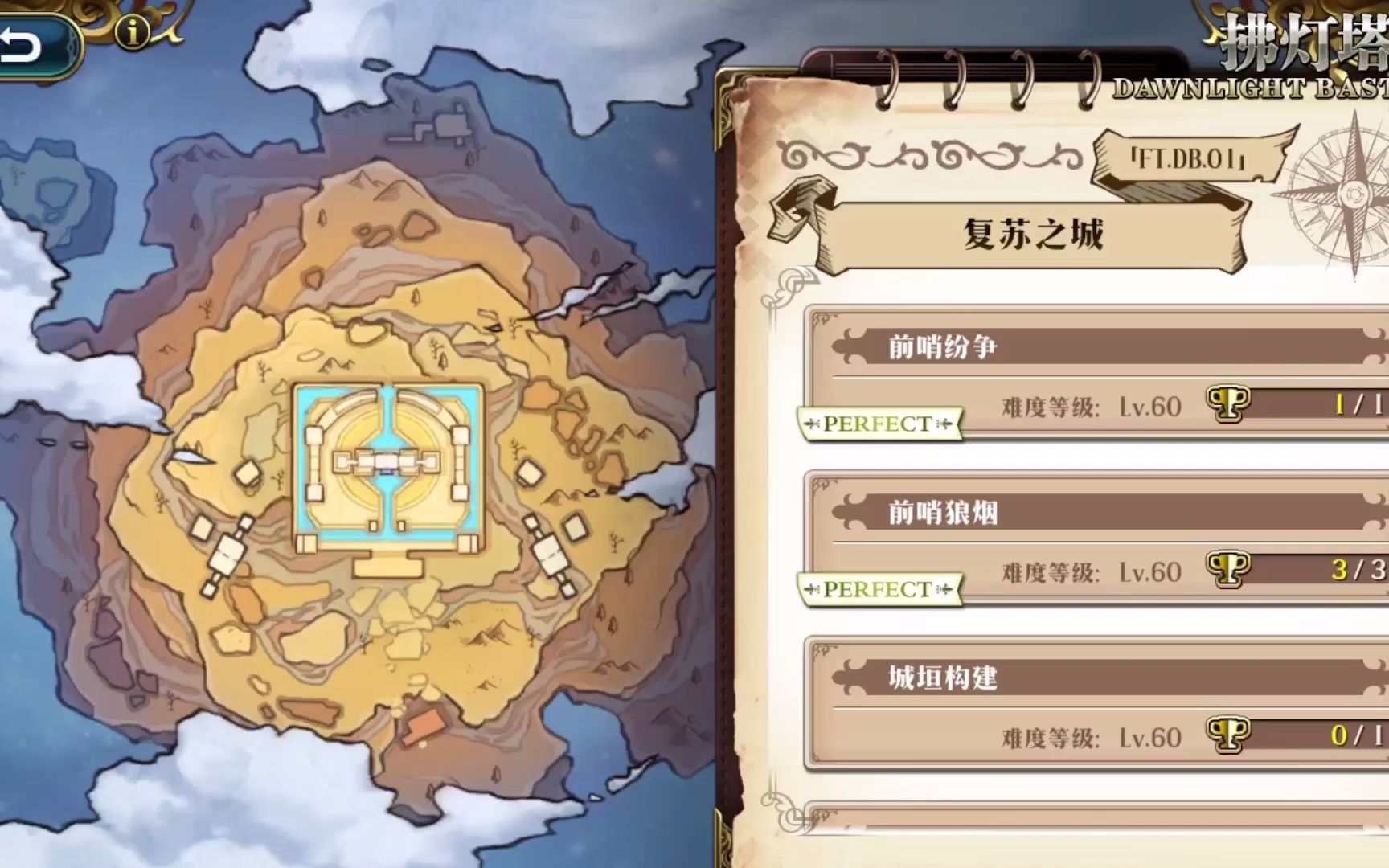 梦幻模拟战 前哨狼烟(复苏之城))拂灯塔城塔防