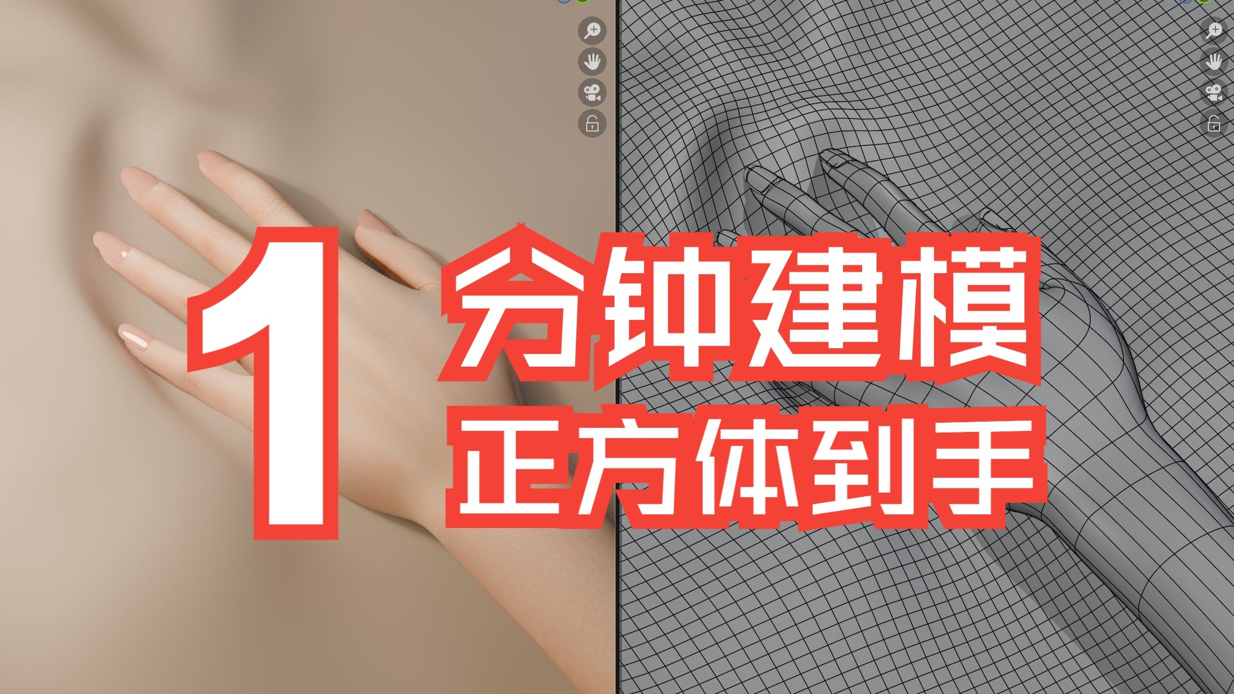 《Blender新手教程》一分钟从正方体到完美布线的手