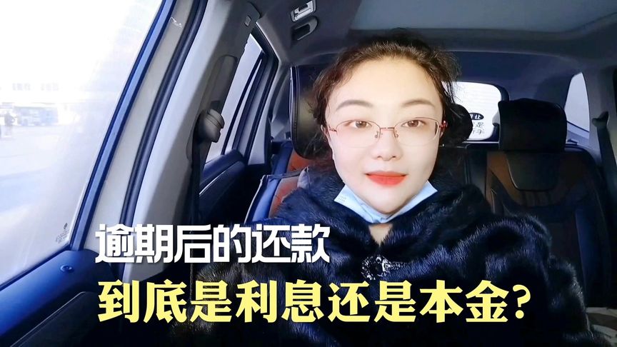 信用卡逾期后的还款,到底先还本金还是利息违约金?你知道吗?