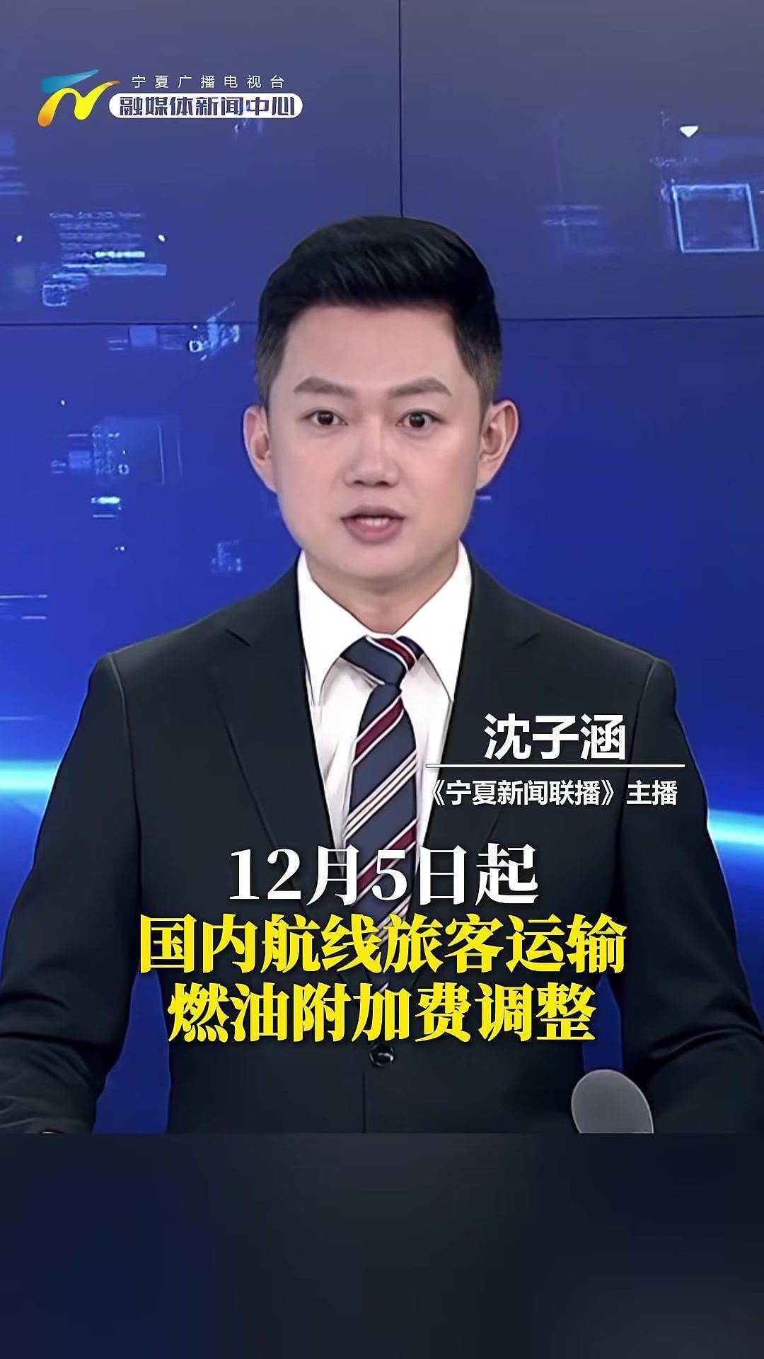 12月5日起,国内航线旅客运输燃油附加费调整!#国内航线#燃油附加费#...