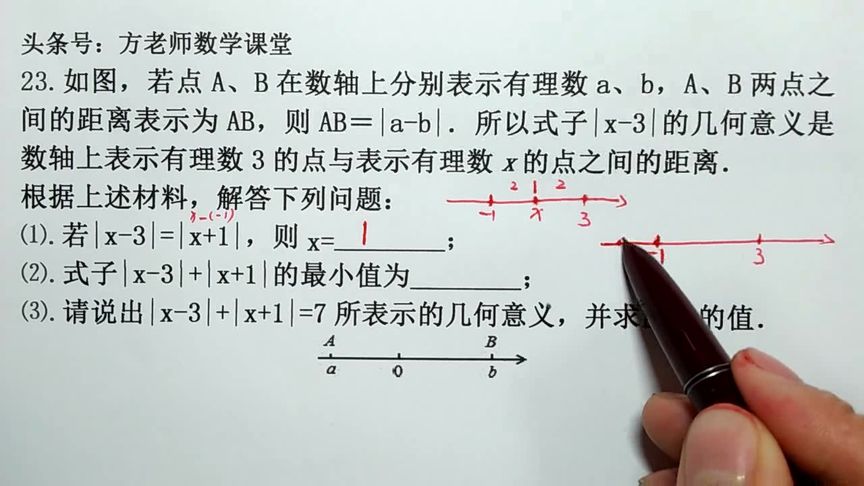 数学7上:绝对值培优压轴题,|x-3|+|x+1|=7的几何意义,求x的值