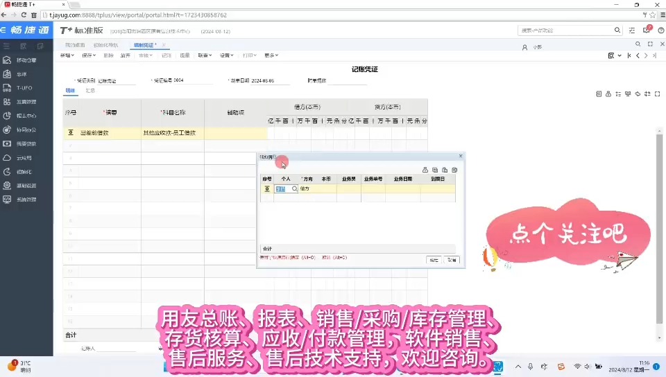 用友T+普及版13.0-填制凭证!