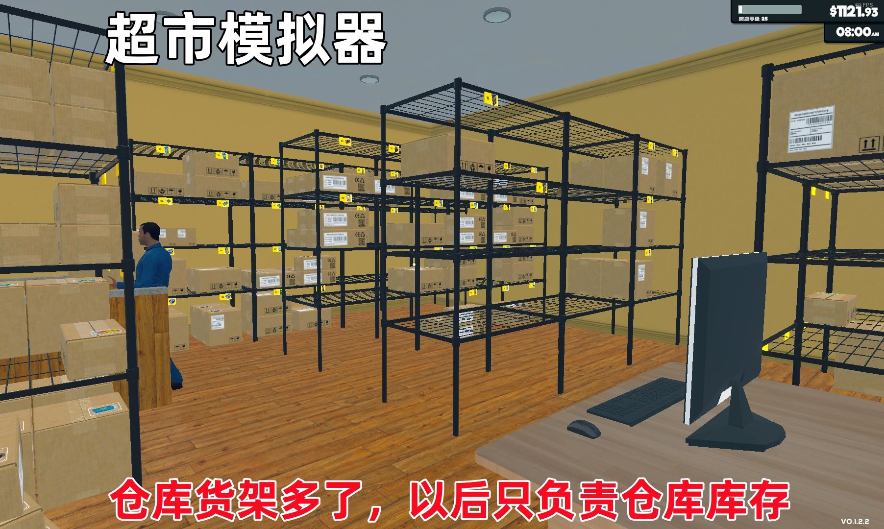 超市模拟器:升级仓库买货架,以后只负责仓库库存就行了_游戏实况