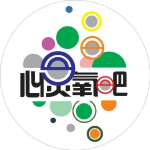 心理咨询中心 