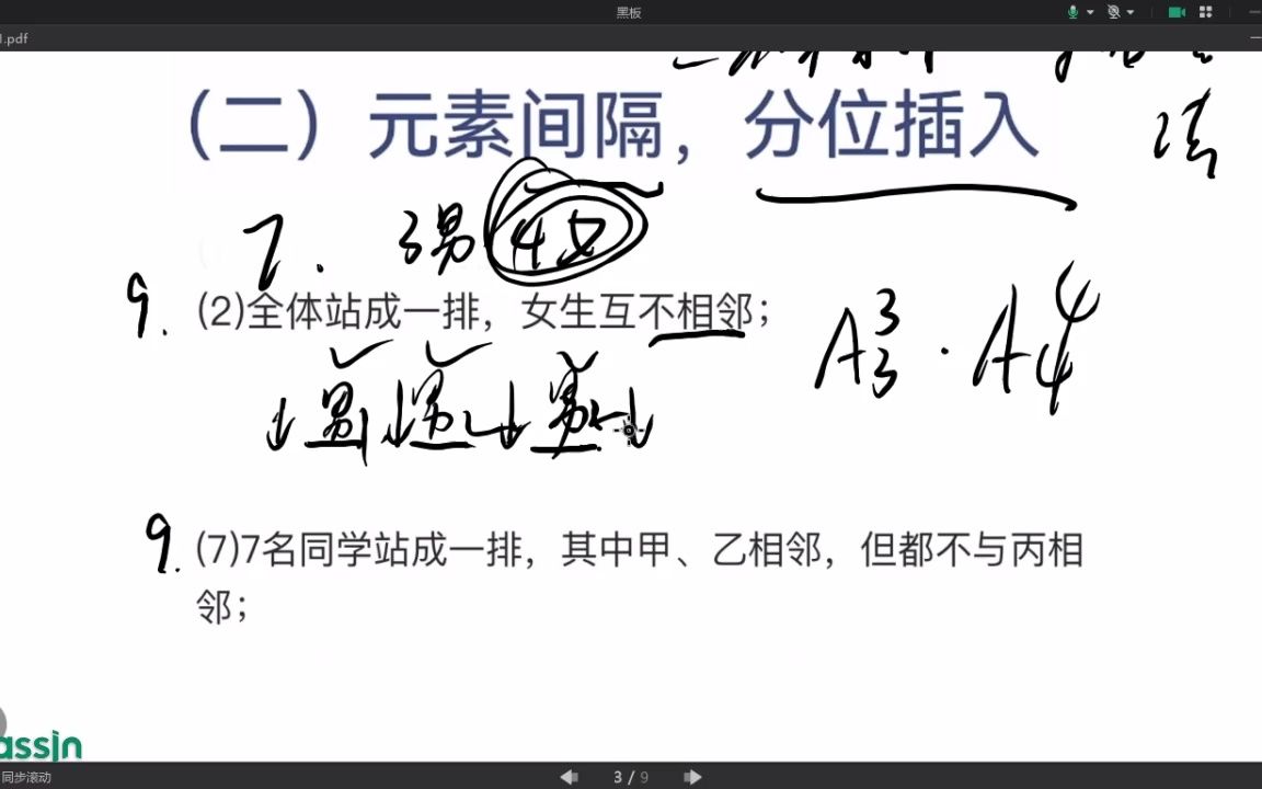 排列组合元素间隔、分位插入