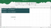 EXCEL数值转文本的数字转换