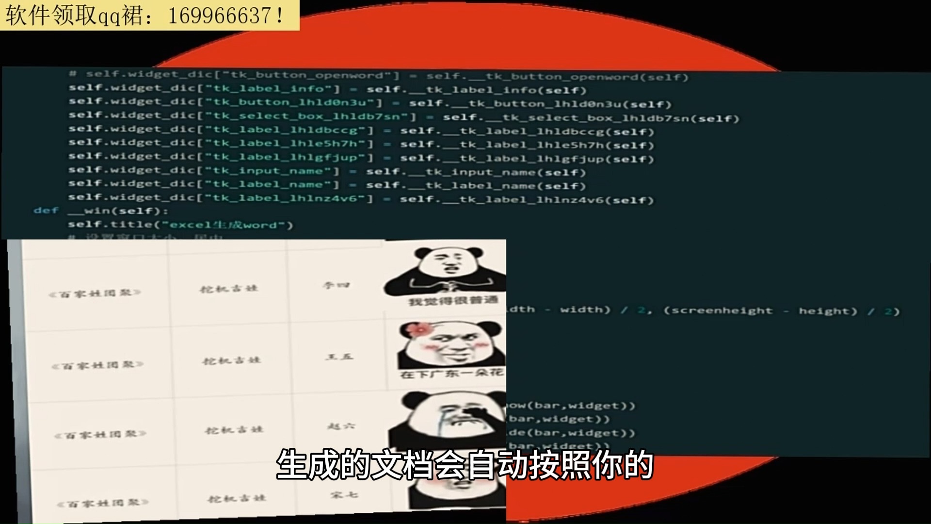 怎么把excel数据批量导入word?批量将表格中数据粘到word固定位置?