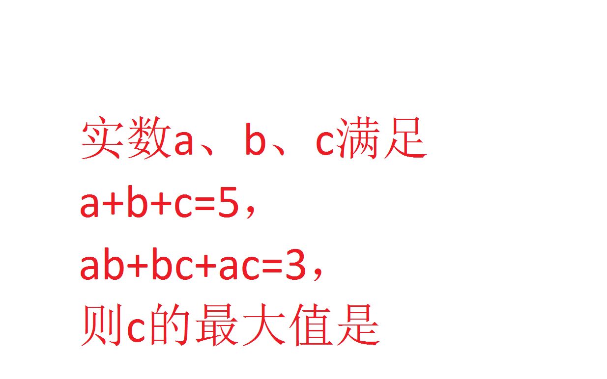 三元二次方程组求最值?根的判别式轻松搞定,初中数学题188