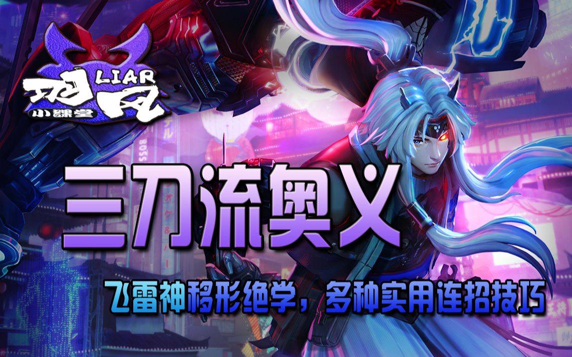 【羽风小课堂:鬼切】新赛季毁灭级SSR!超详细鬼切全攻略教学,天秀...