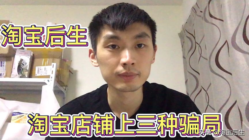 淘宝店铺上的几种骗局!新手卖家被坑投诉无门!朋友们一定要警惕