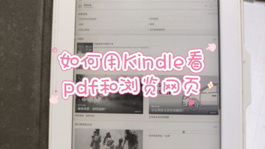 如何用Kindle看pdf和浏览网页