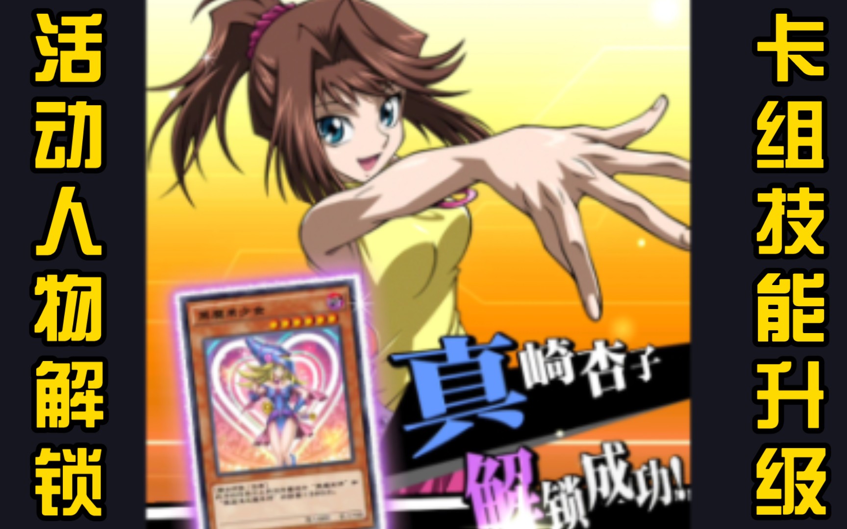 【活动解锁】真崎杏子DSOD世界人物获得方法(游戏王决斗链接国服)_...