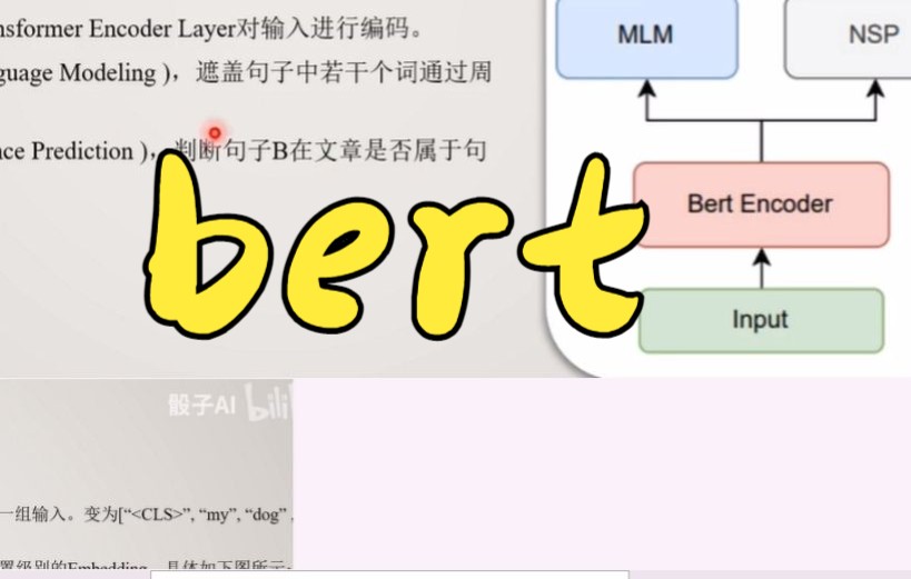 bert模型部分整理介绍