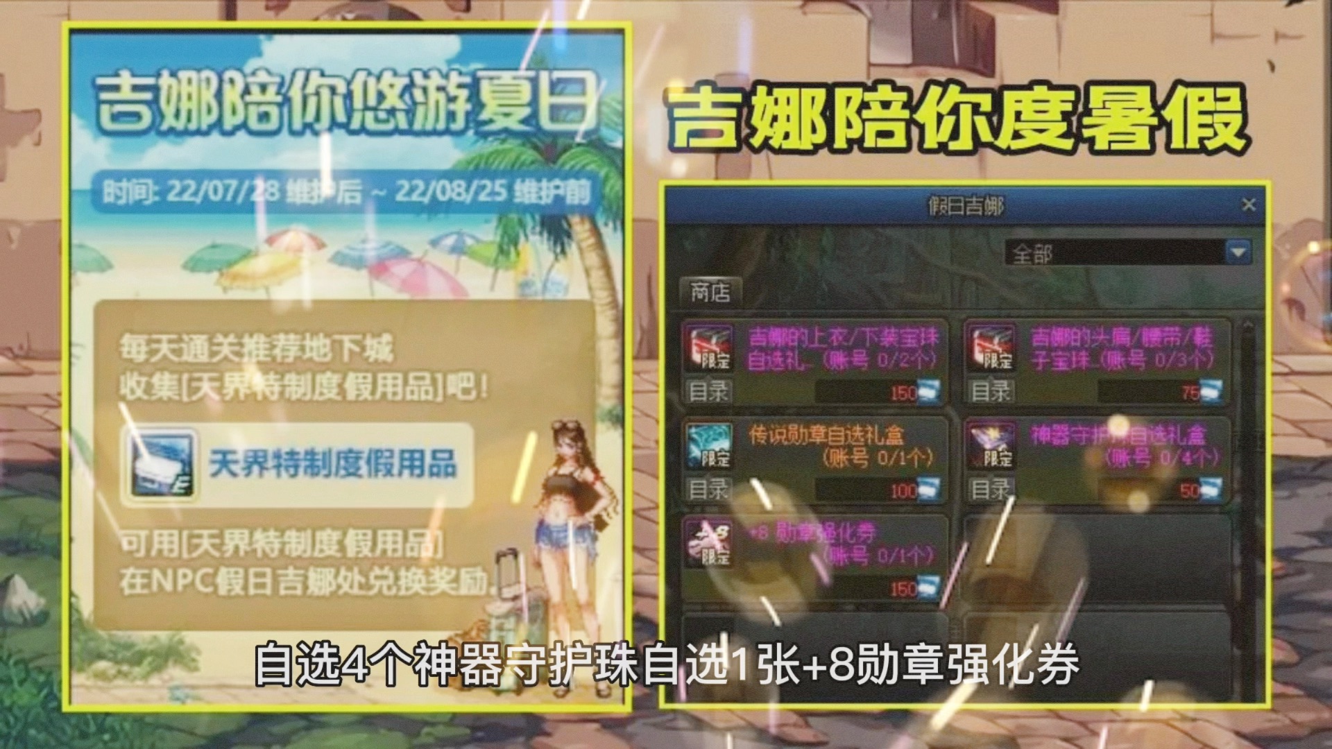 DNF:冲浪达人来袭!送9张装备成长券、1张属性转移券