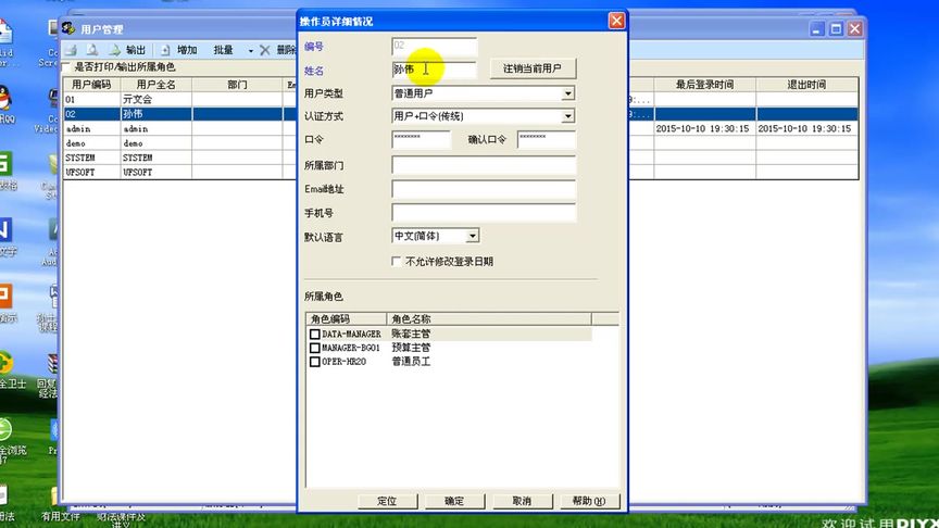 用友U8 10.1教学(第一讲)-增加用户