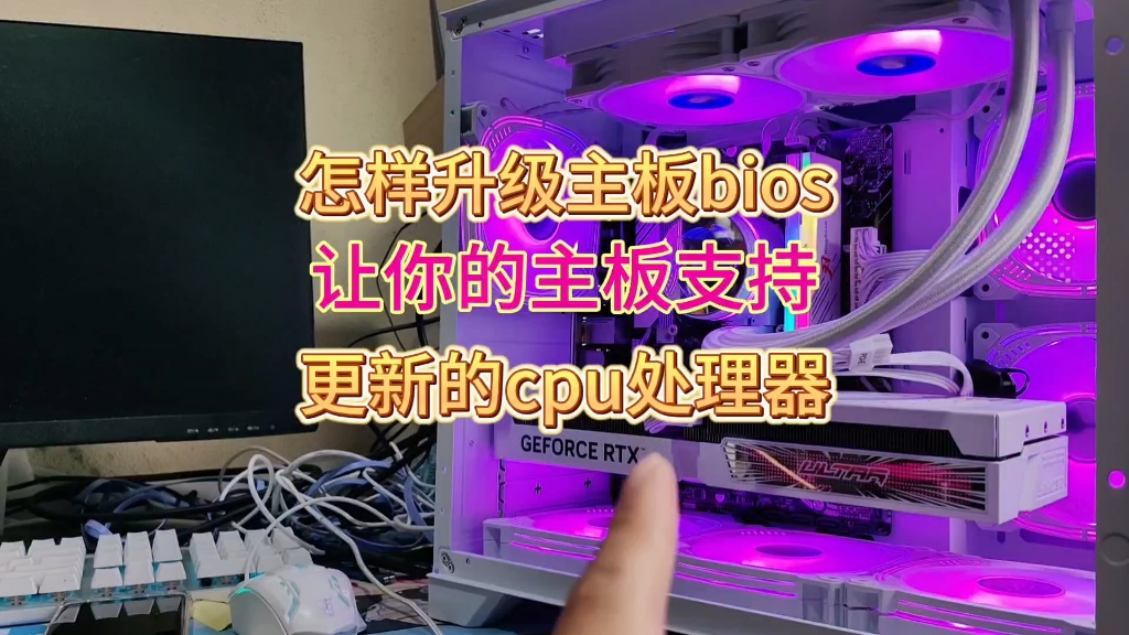 怎么样升级主板bios,保姆级bios更新教程,新手0基础教学