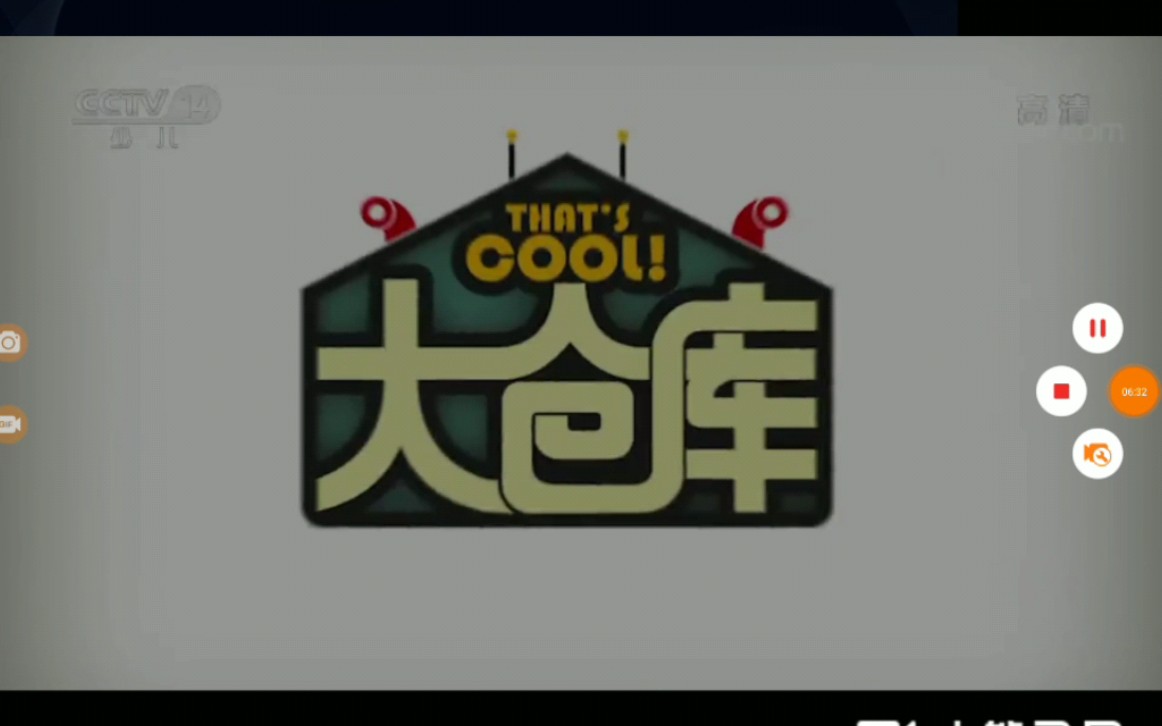 中央电视台《大仓库》历年片头(2008-2019)