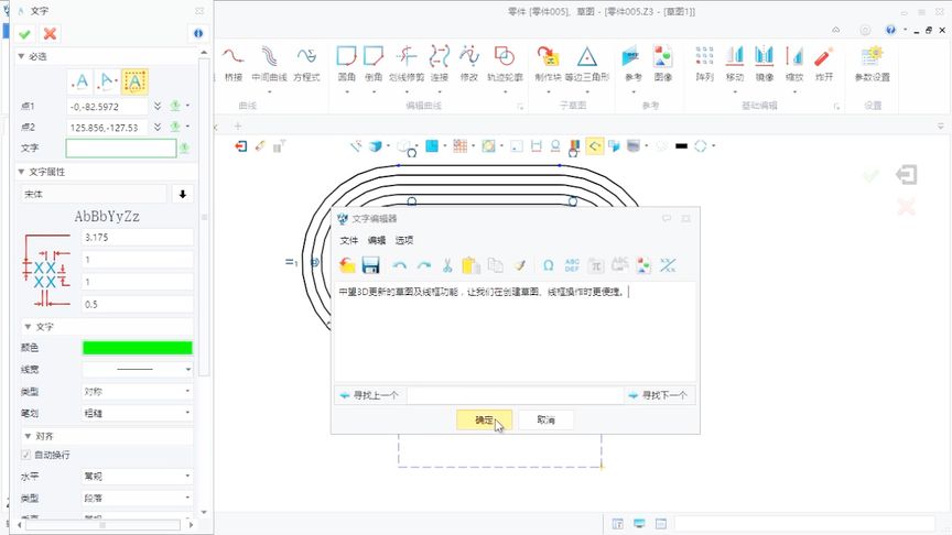 三维CAD制图实例教程:草图及线框的应用技巧