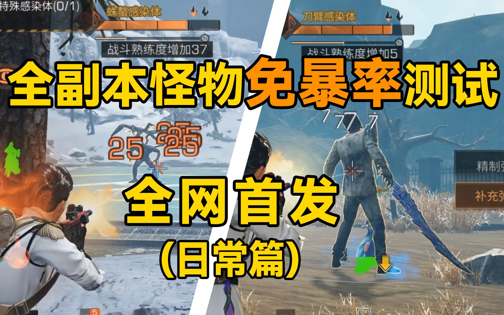 全副本免暴率测试【全网首发】日常篇!明日之后第四季
