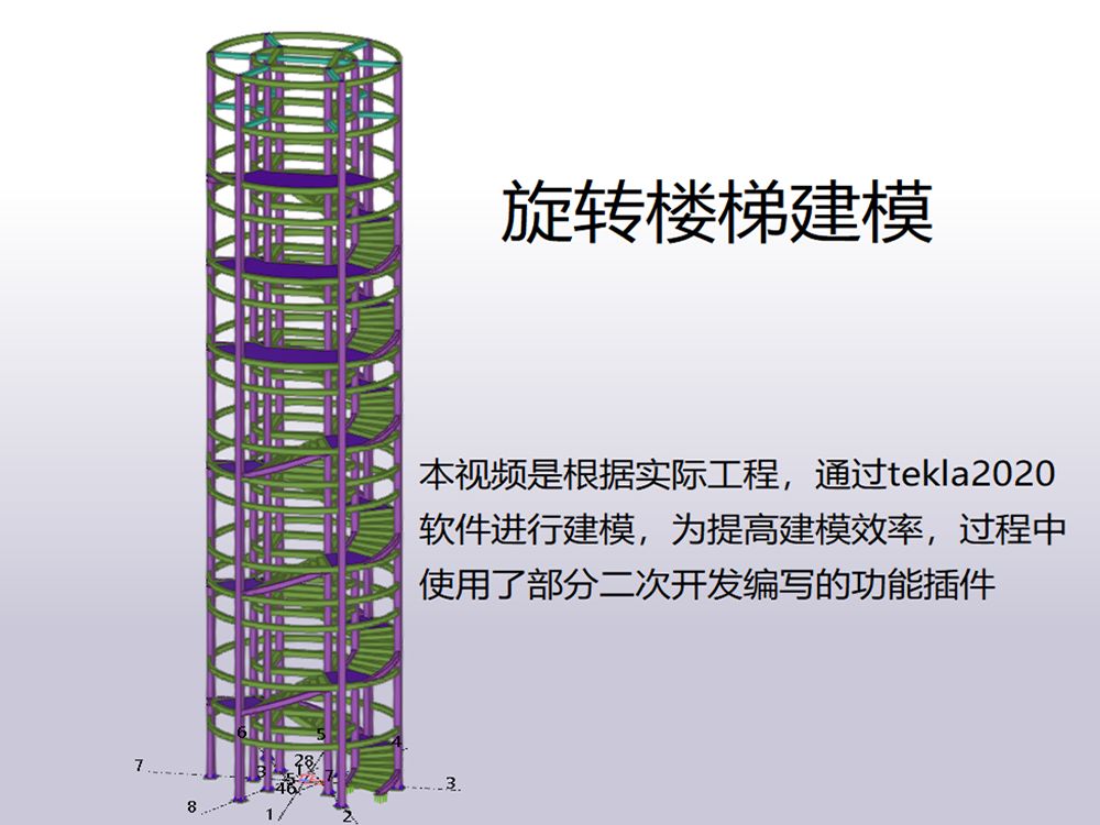 钢结构旋转楼梯tekla建模---4、创建楼梯踏步-3