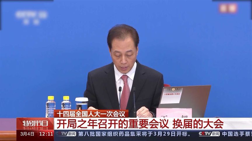 十四届全国人大一次会议议程共有9项