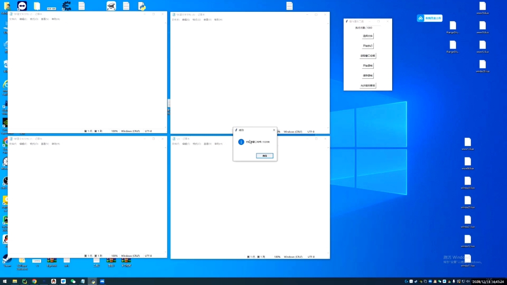 键鼠录制同步器 支持多窗口,进群免费领取!