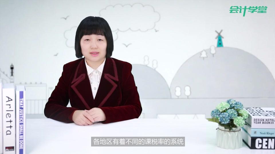 会计所得税精讲课程1