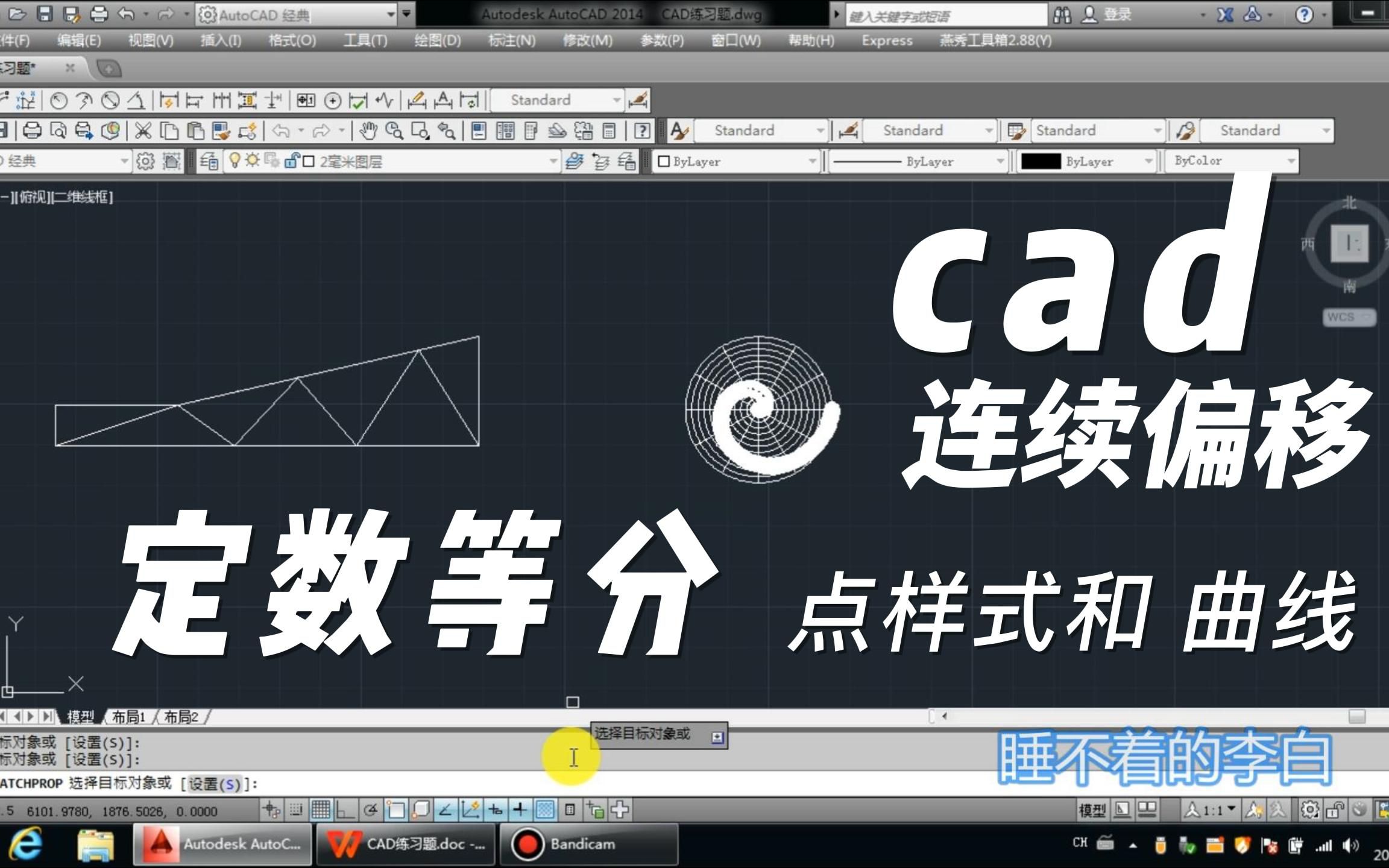 CAD 点样式 定数等分 连续偏移