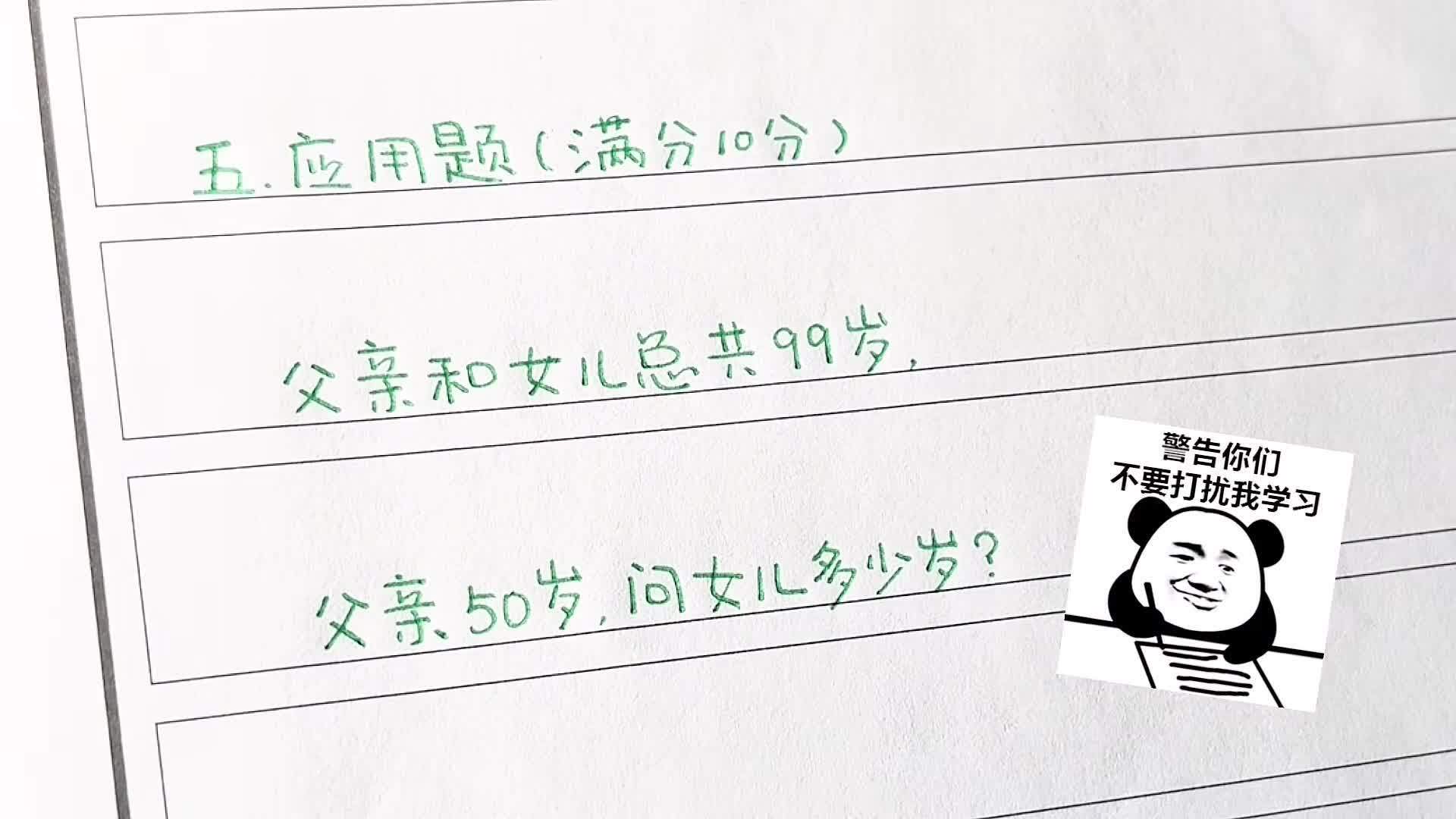 这道应用题,你会解吗