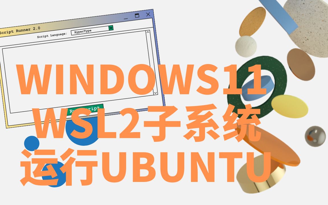 Windows10/11上安装图形用户界面 (GUI)并在 WSL 2 中运行 Ubuntu ...