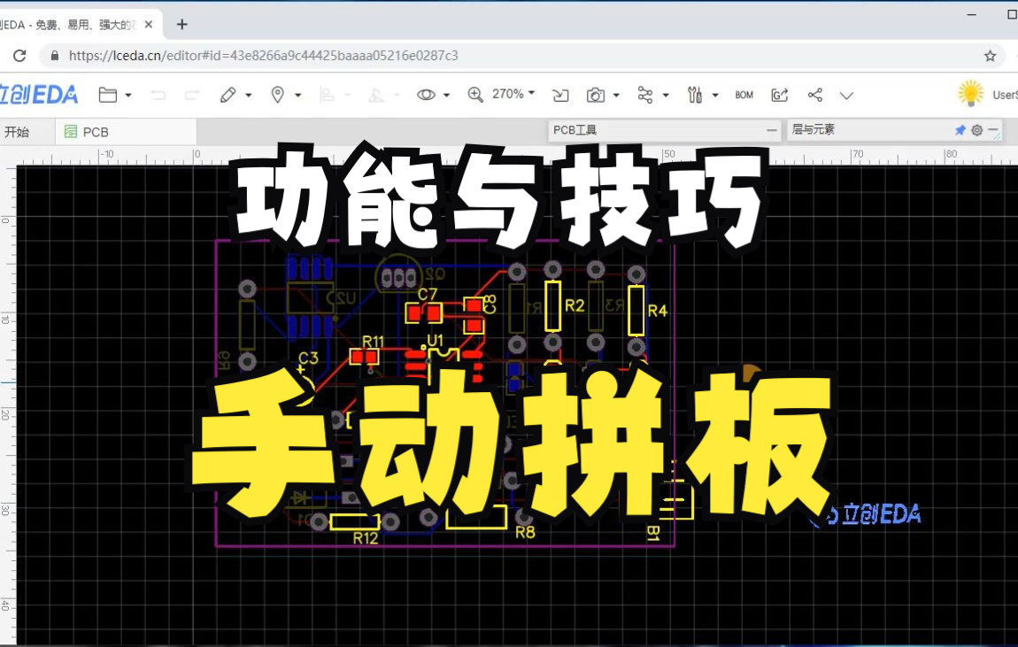 PCB - 拼板 - 手动拼板