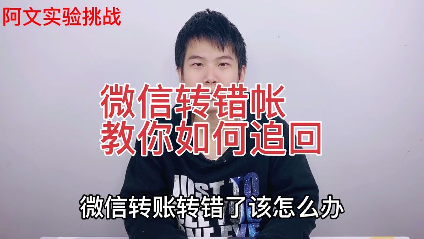 微信转错帐,教你如何追回!