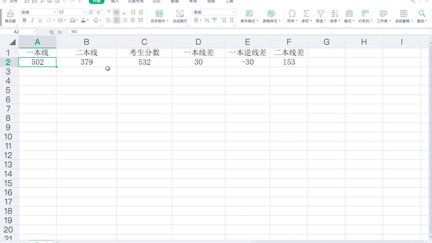 【2020考生家长】如何快捷查看位次,线差。