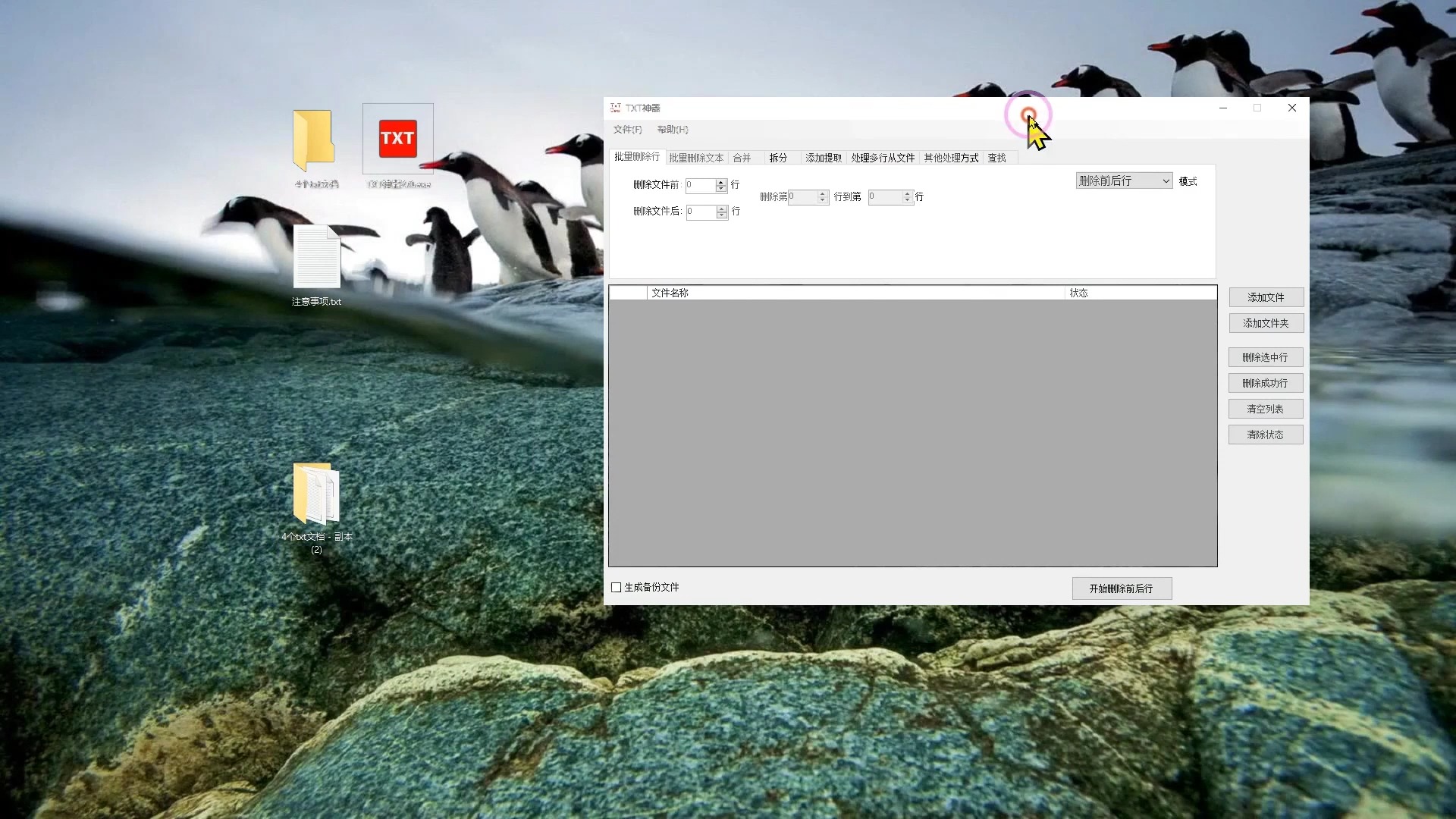 批量删除txt文件行尾字符_办法_太香了